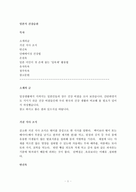 일본인의 식습관