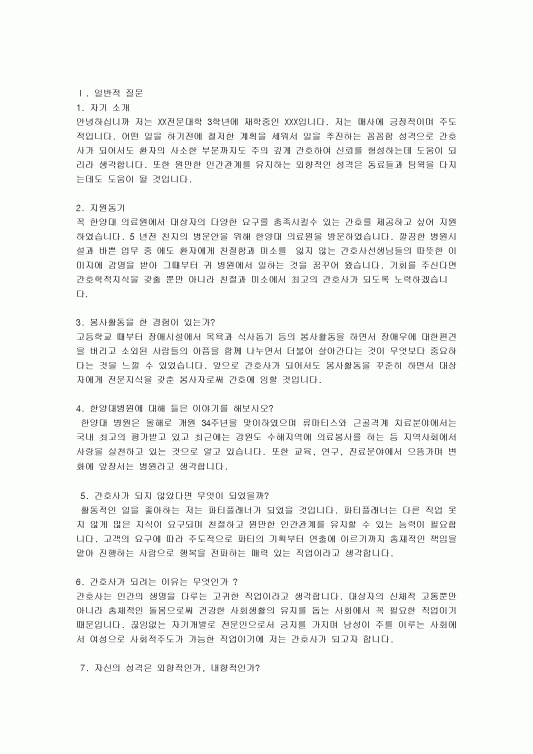 대학병원 간호사 면접 예상질문