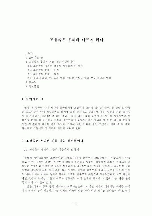 조선족은 우리와 다르지 않다.