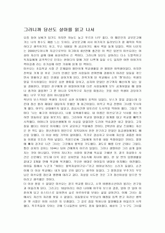 [인문과학] 그러니까 당신도 살아 [독후감/서평/요약]