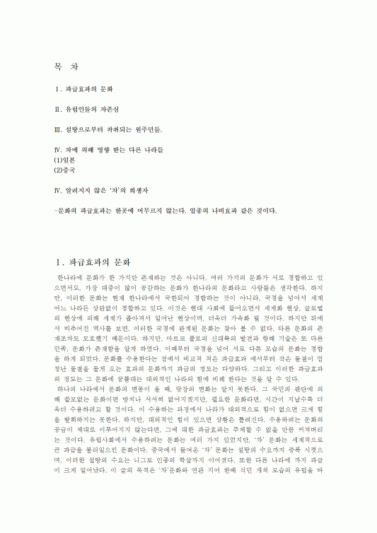 녹차 문화로 본 유럽권력