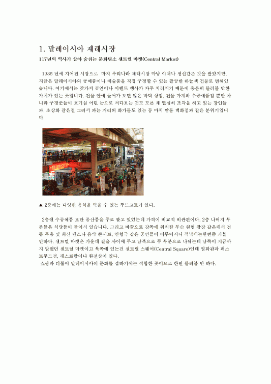 대만 홍콩 말레이시아 재래시장