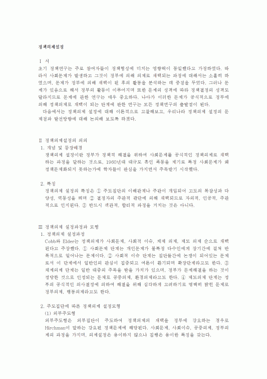 정책의제설정
