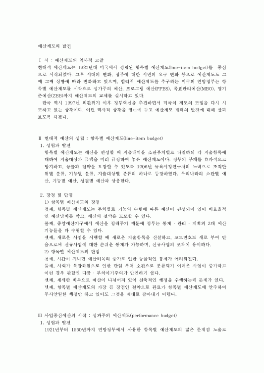 예산제도의 발전