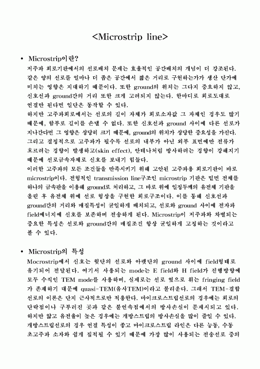 Microstrip line 레포트 자료