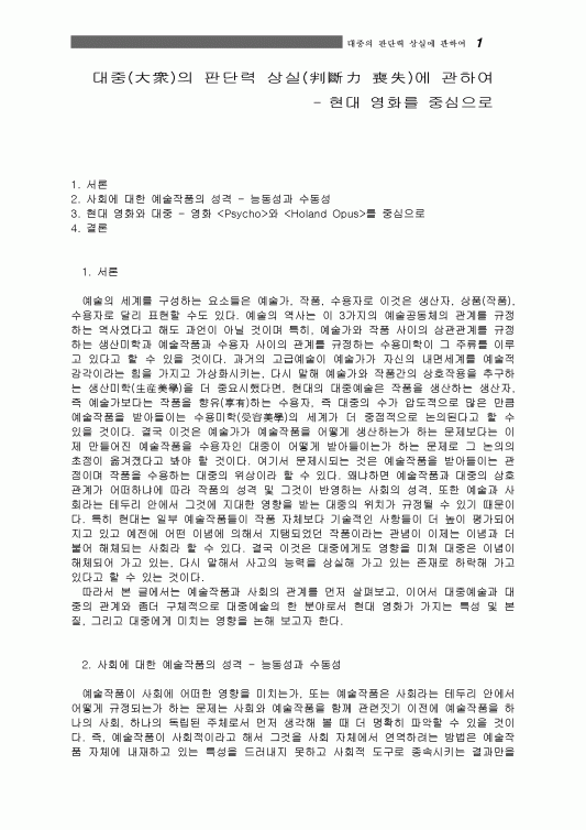 현대영화와 대중문화