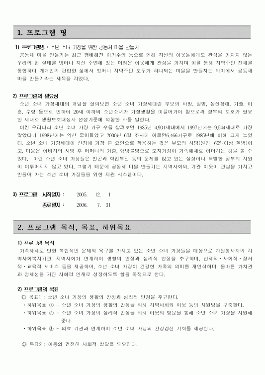 [프로포절]소년 소녀 가장을 위한 공동체 마을 만들기