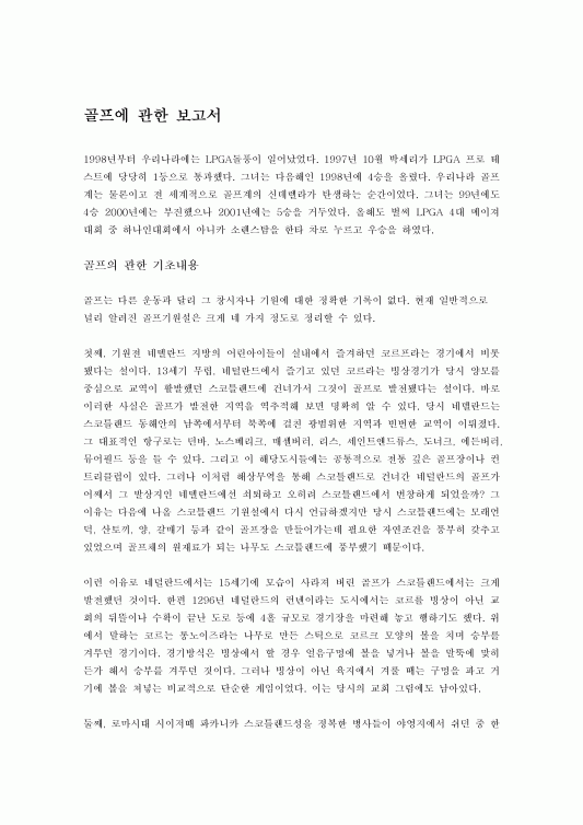 골프에 관하여