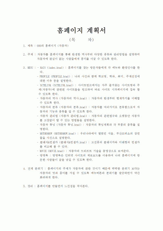 홈페이지 계획서 만들기
