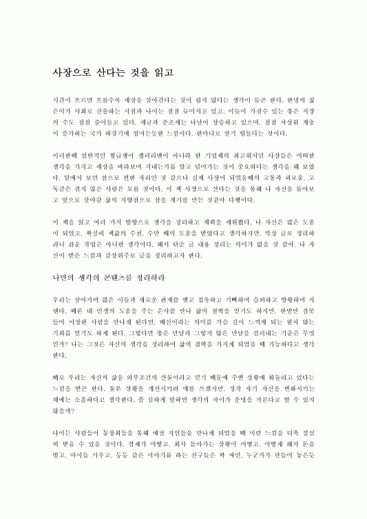 사장으로 산다는 것을 읽고