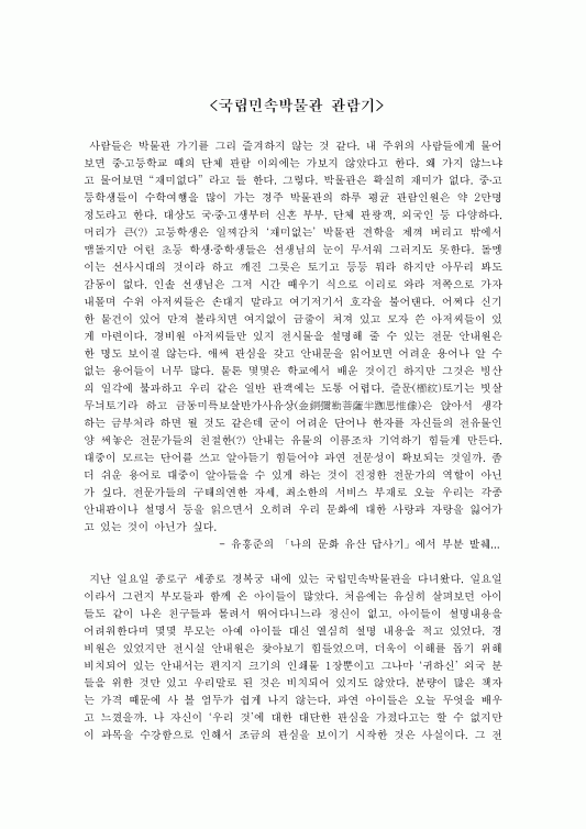 국립민속박물관 관람기