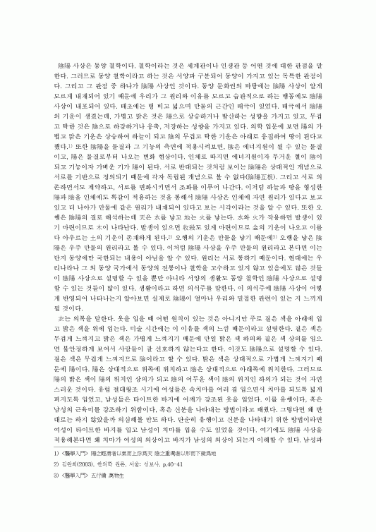 의식주에서의 음양