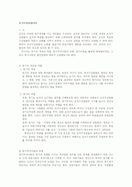 동기부여(유발)이론