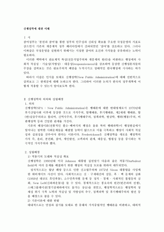 신행정학에 대한 이해