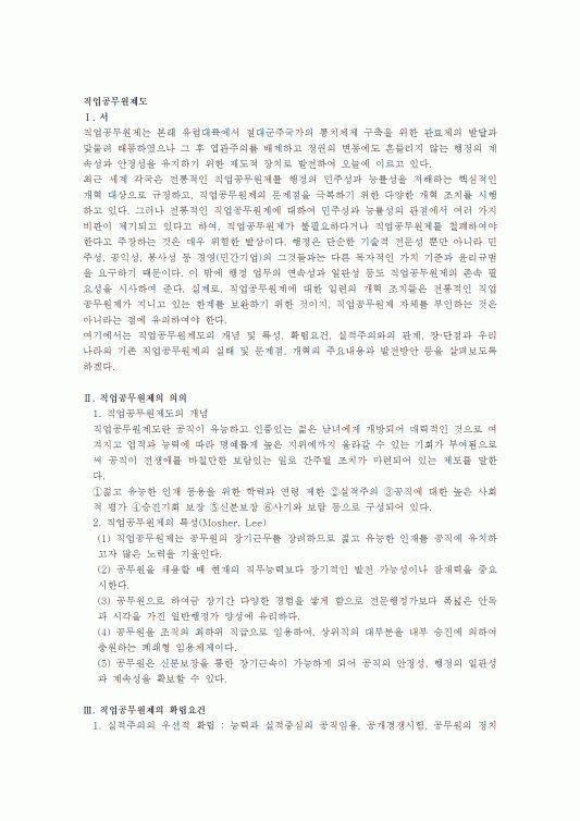 직업공무원제도