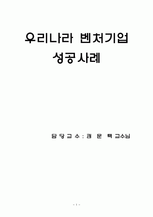 벤처기업조사