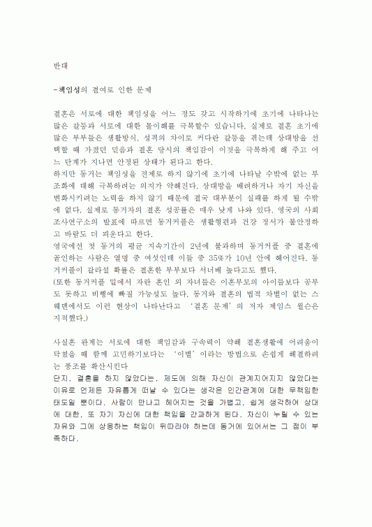 [기타] 혼전동거