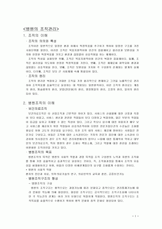 병원경영에대한자료조사