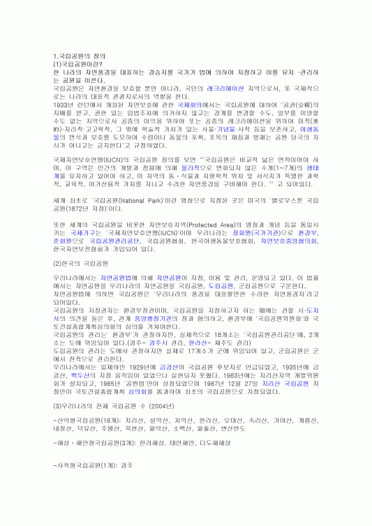 지리산 국립공원