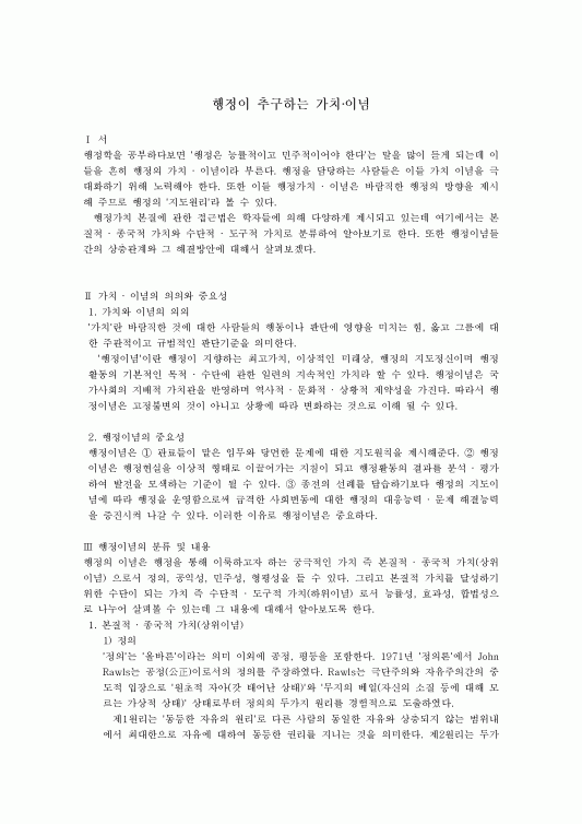 행정이 추구하는 가치 이념