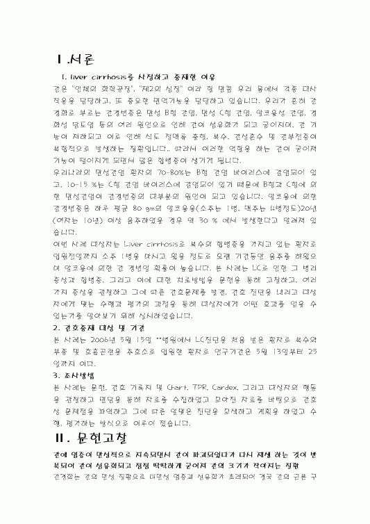 간경화 case study