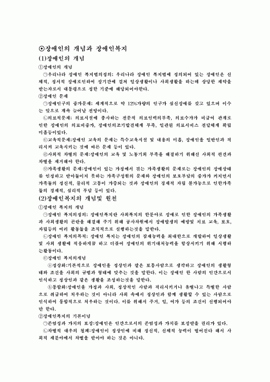 [+A]장애인복지
