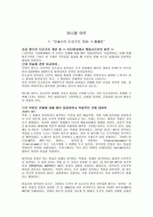 미니멀 아트 레포트 자료