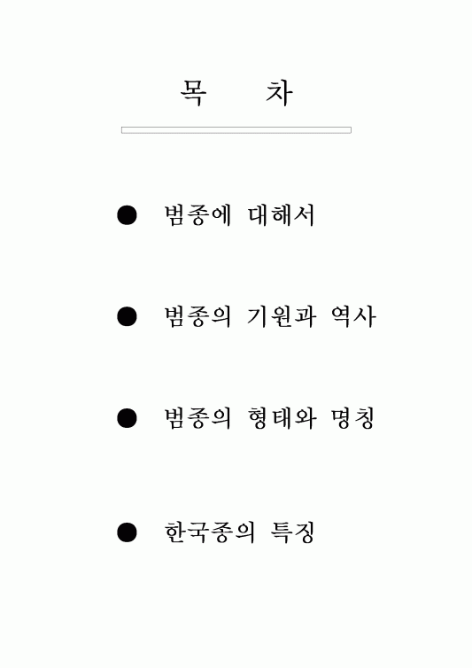 한국 범종의 역사와 특징