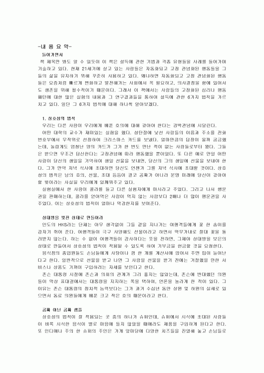 설득의 심리학 서평