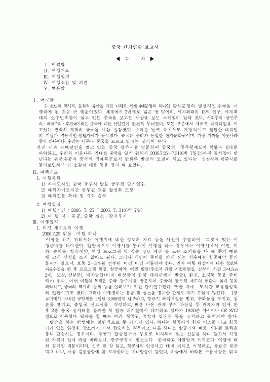 중국 단기연수 보고서