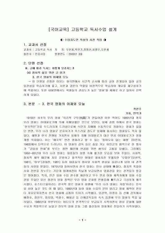 [국어교육] 고등학교 독서수업 설계와 수업지도안