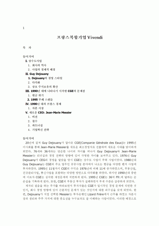 프랑스 복합기업 Vivendi