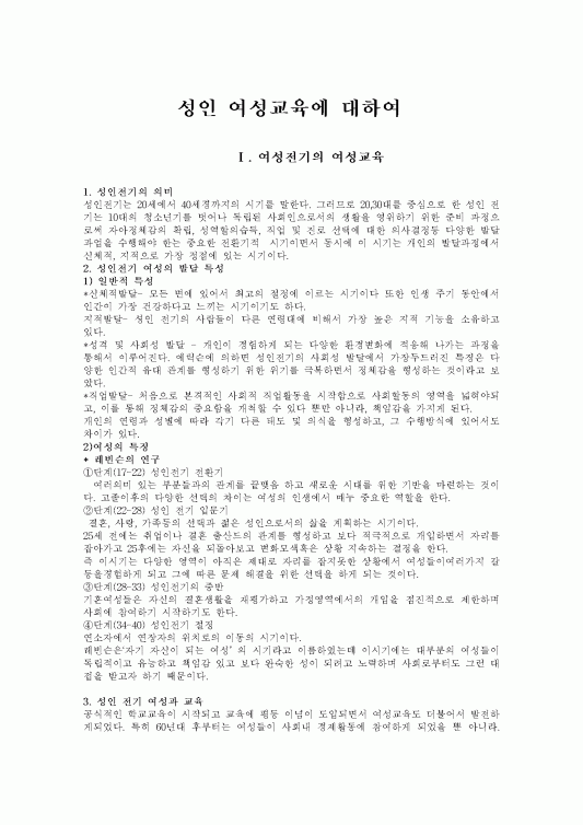 성인여성교육에 대하여
