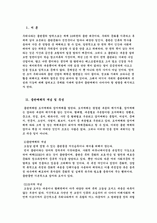 출판매체의 개념과 기능