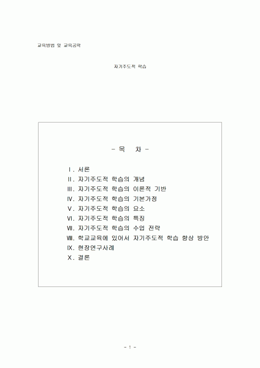 자기주도적 학습