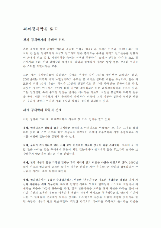 괴짜경제학을 읽고