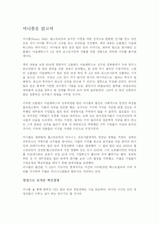 머니볼을 읽고서
