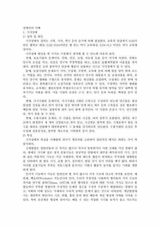 장애인의 이해