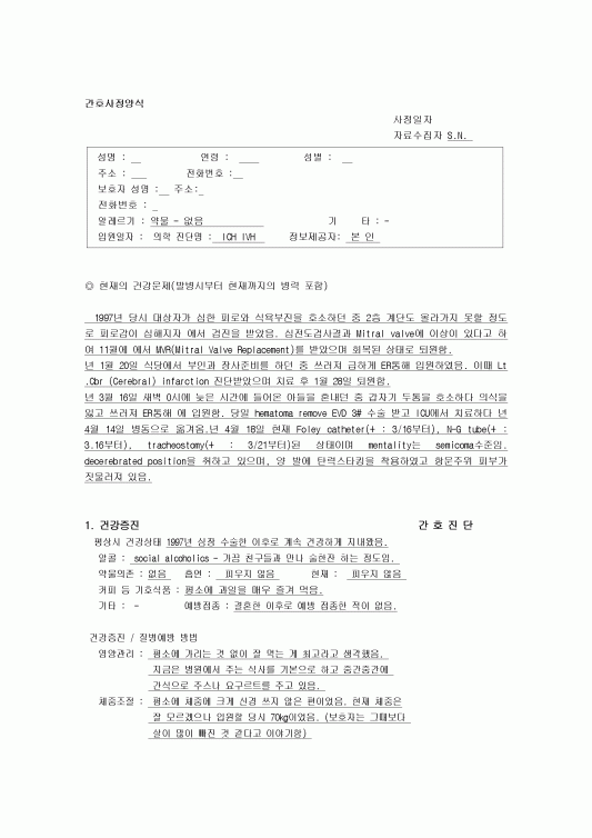 Cerebral Infarction 간호과정(뇌경색)