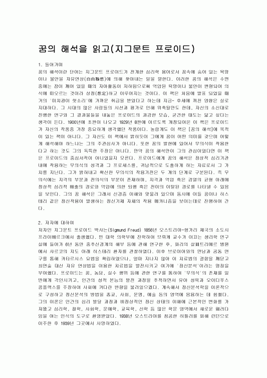 꿈의 해석을 읽고