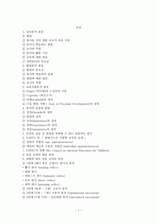 유아의 발달과 동작 교육