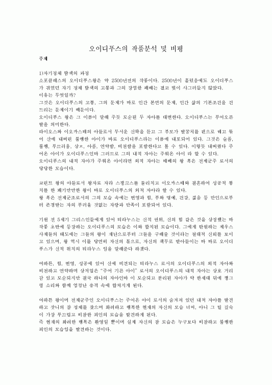 오이디푸스 작품분석및 비평