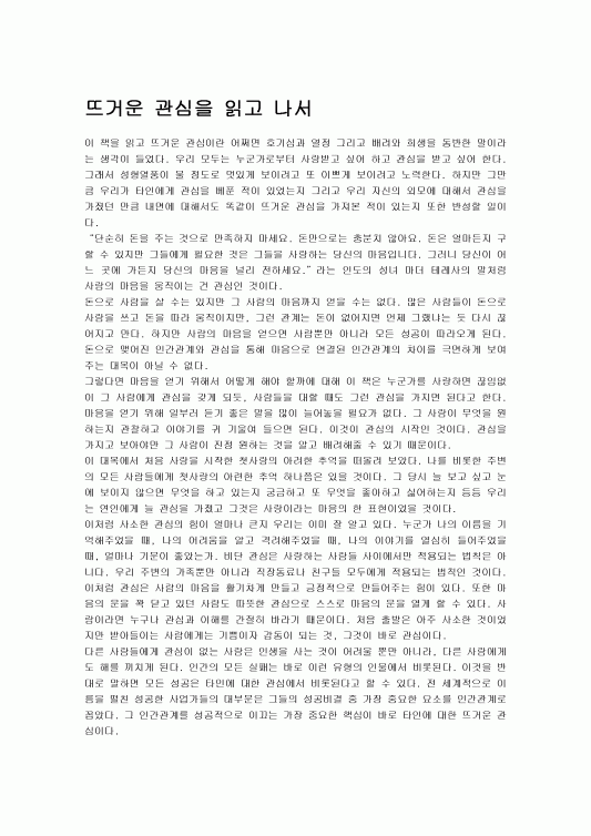 뜨거운 관심을 읽고 나서