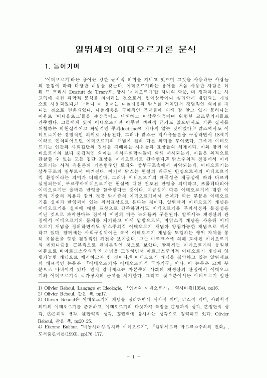 알뛰세르의 이데오르기론 분석