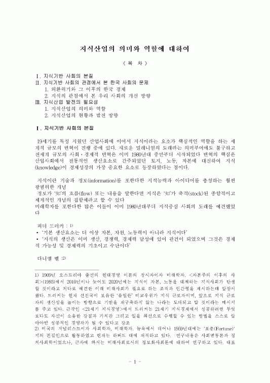 지식산업의 의미와 역할에 대하여