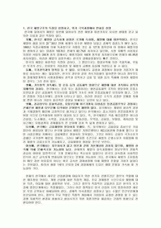 한국 재벌 구조의 특징