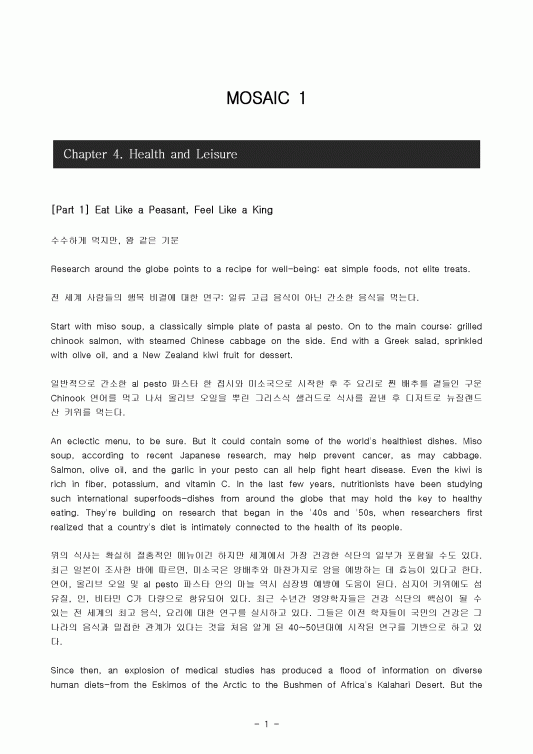 MOSAIC 1 - Chapter 4 지문 및 번역