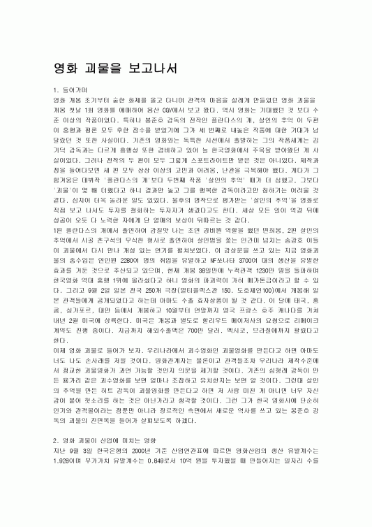 영화 괴물을 보고나서