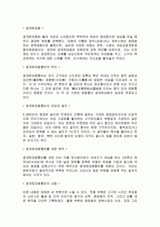 광개토대왕릉비의건립목적