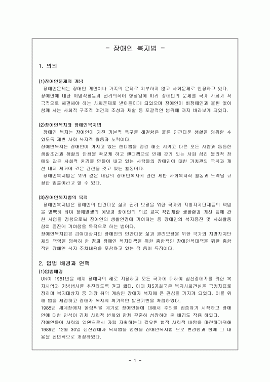 장애인 복지 법